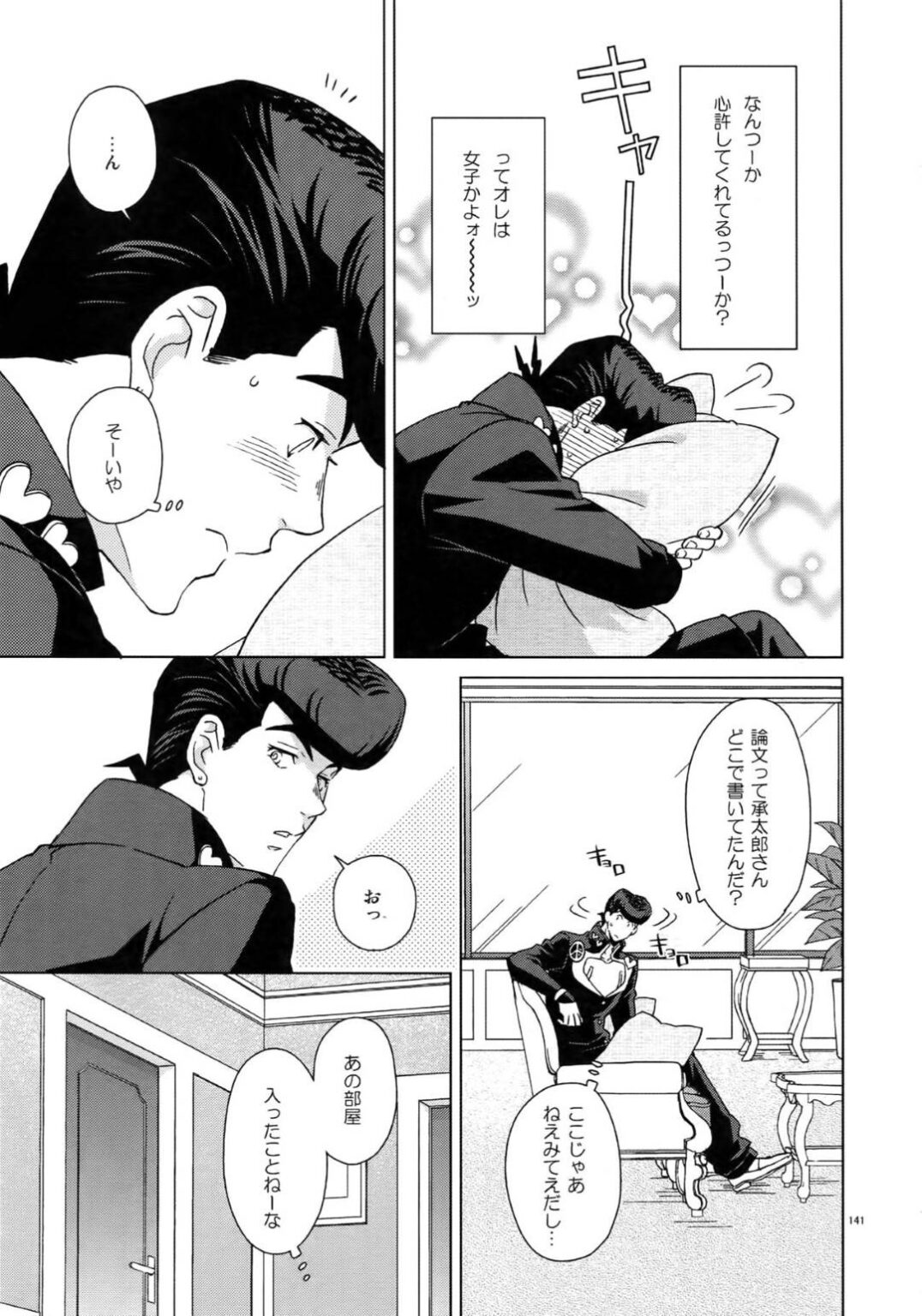 ジョジョの奇妙な冒険-JOJO- | BLアーカイブ