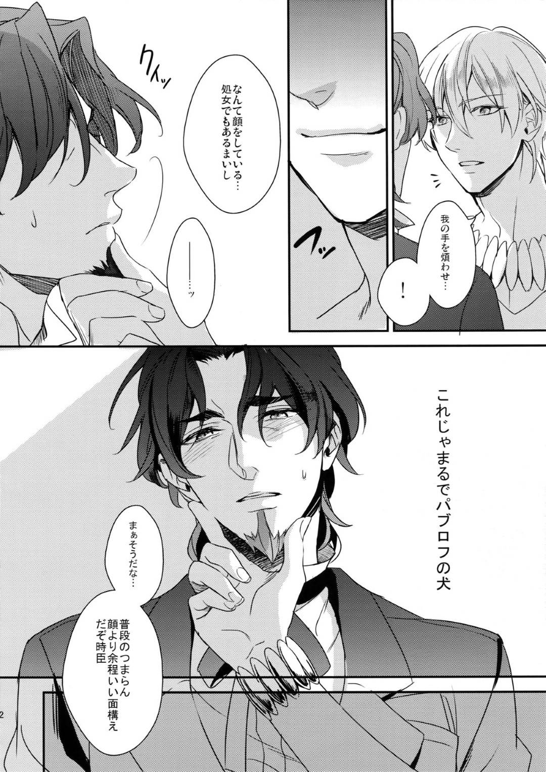 【BL同人誌】ギルガメッシュに勃起したチンポにリボンを結ばれる時臣【Fate/Zero】 | BLアーカイブ