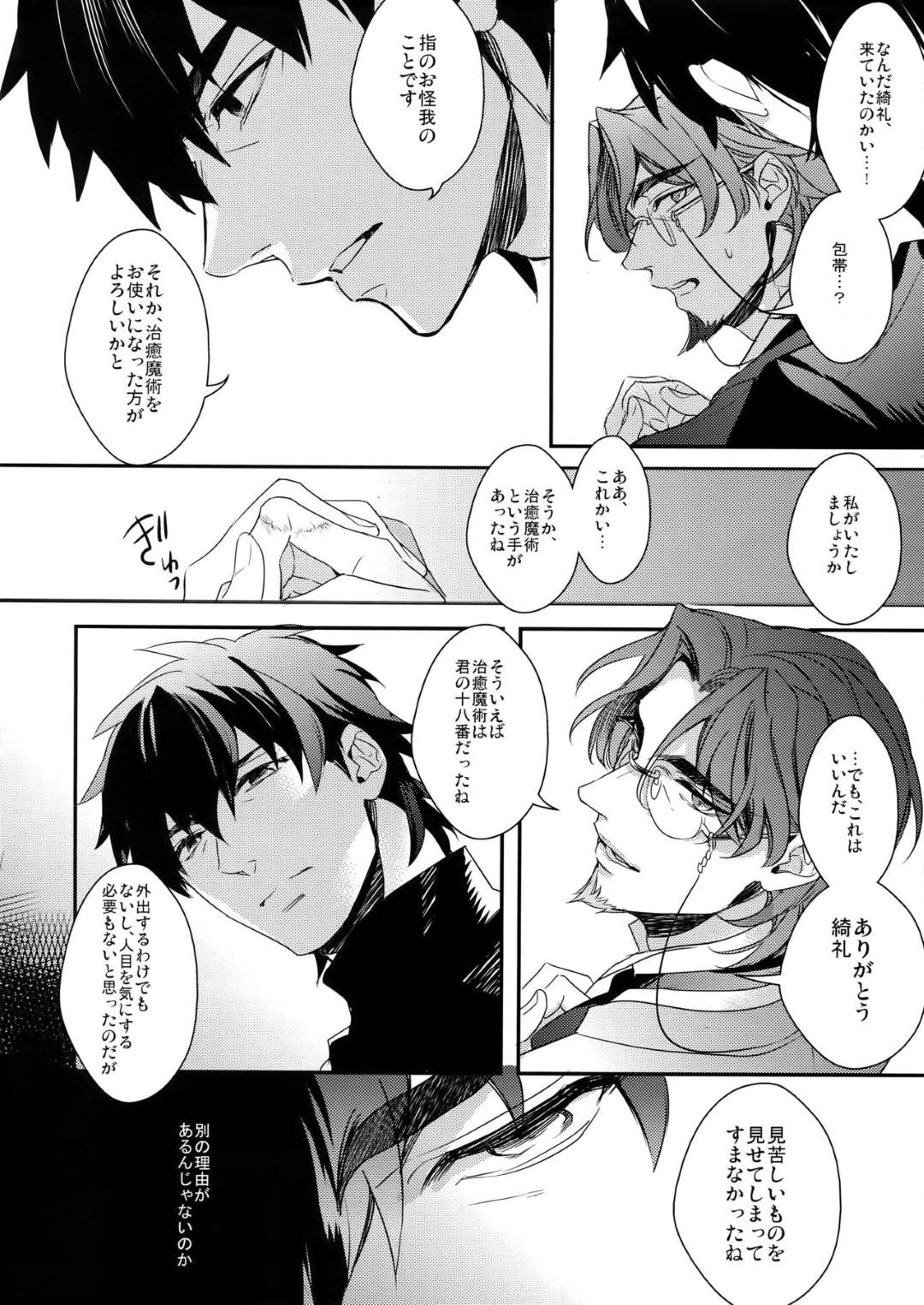 【BL同人誌】ギルガメッシュに勃起したチンポにリボンを結ばれる時臣【Fate/Zero】 | BLアーカイブ