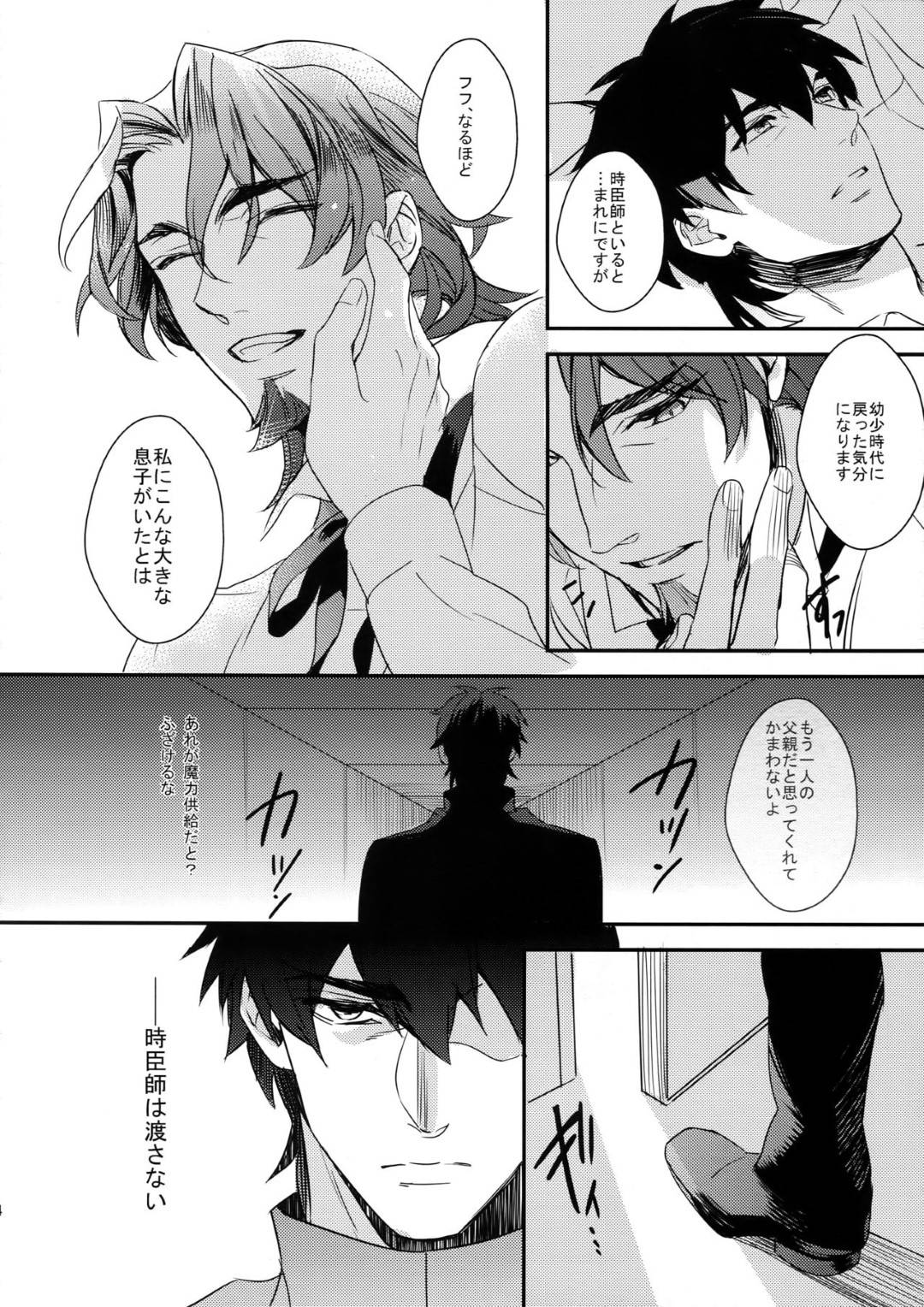 【BL同人誌】ギルガメッシュに勃起したチンポにリボンを結ばれる時臣【Fate/Zero】 | BLアーカイブ