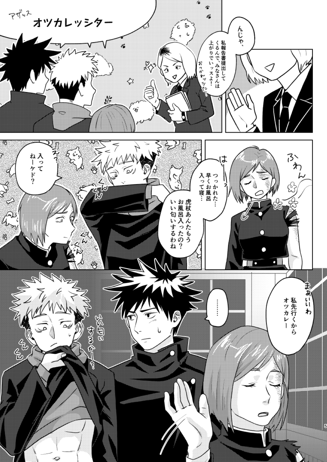 【BL同人誌】突然身体が熱くなり宿儺に噛んでほしいと懇願する虎杖【呪術廻戦】 | BLアーカイブ