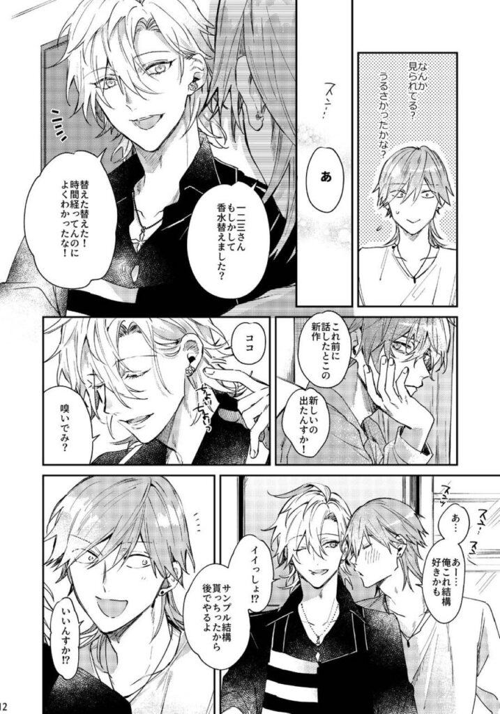 【BL同人誌】新宿のNo1ホストの同居人とのエッチを覗く後輩w【ヒプノシスマイク】 | BLアーカイブ