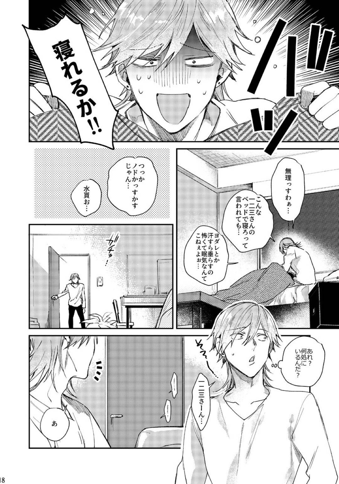 【BL同人誌】新宿のNo1ホストの同居人とのエッチを覗く後輩w【ヒプノシスマイク】 | BLアーカイブ