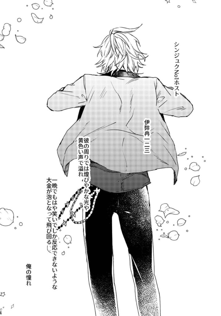 【BL同人誌】新宿のNo1ホストの同居人とのエッチを覗く後輩w【ヒプノシスマイク】 | BLアーカイブ