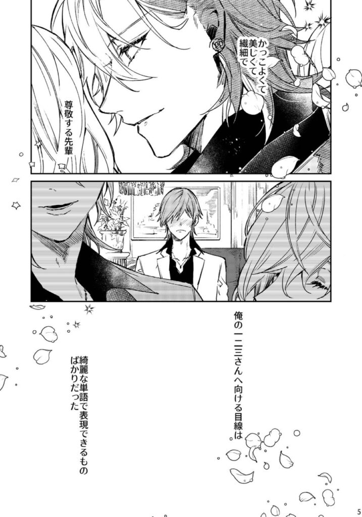 【BL同人誌】新宿のNo1ホストの同居人とのエッチを覗く後輩w【ヒプノシスマイク】 | BLアーカイブ