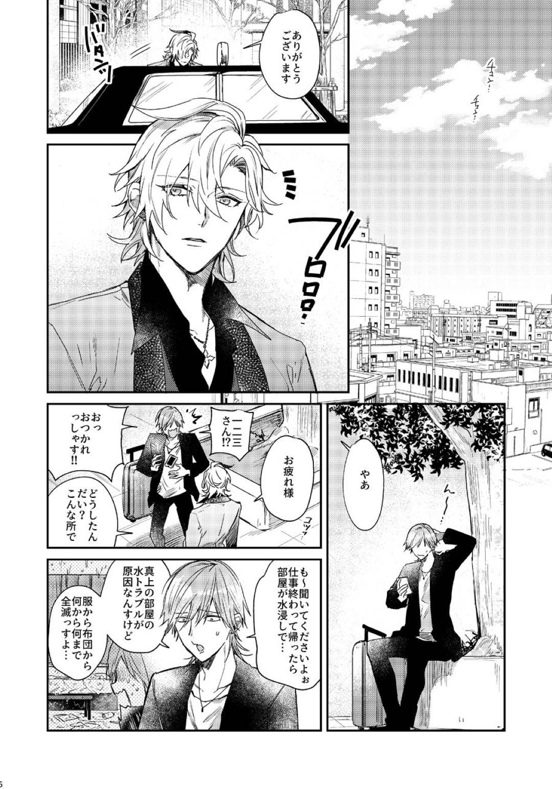 【BL同人誌】新宿のNo1ホストの同居人とのエッチを覗く後輩w【ヒプノシスマイク】 | BLアーカイブ