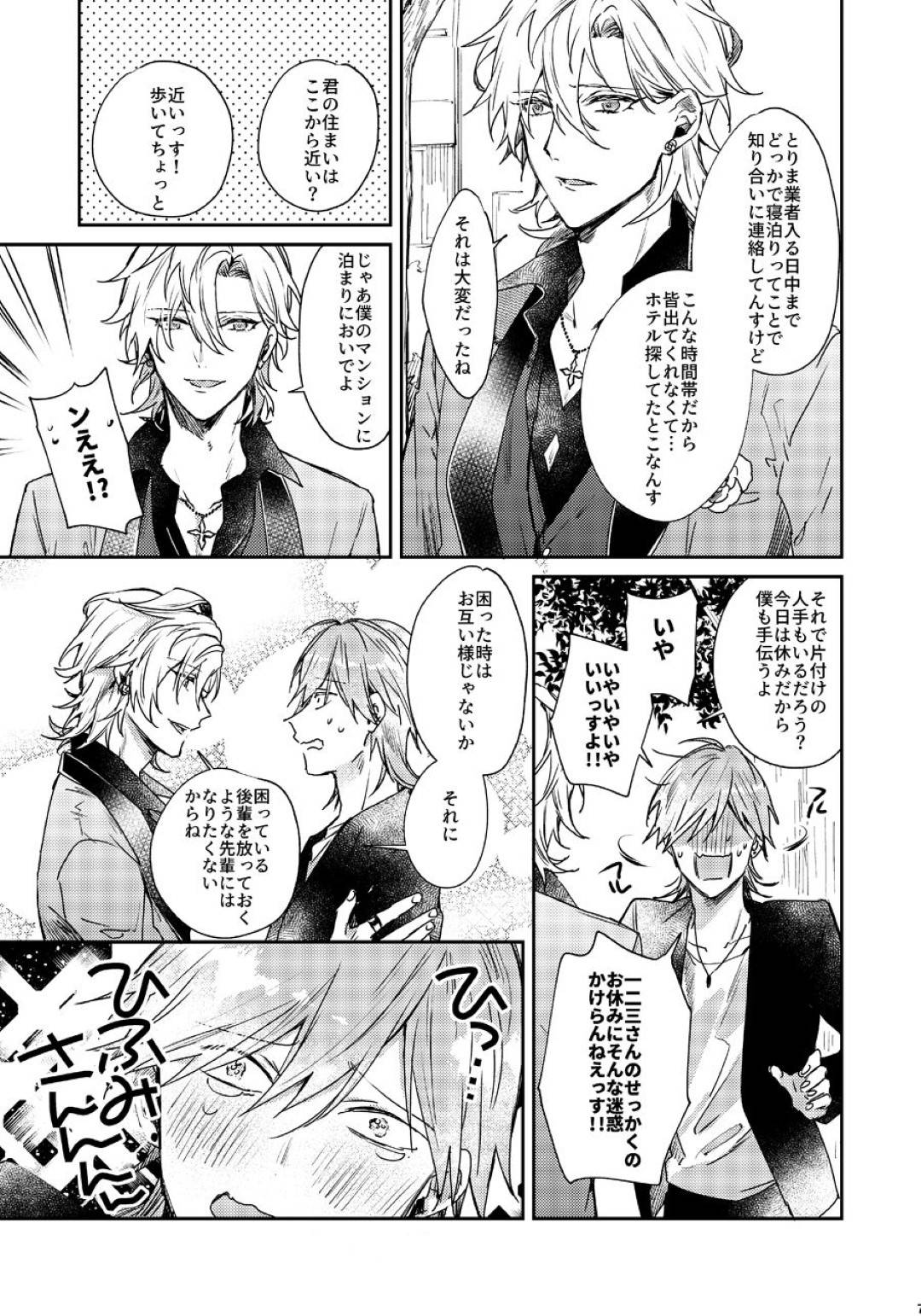 【BL同人誌】新宿のNo1ホストの同居人とのエッチを覗く後輩w【ヒプノシスマイク】 | BLアーカイブ