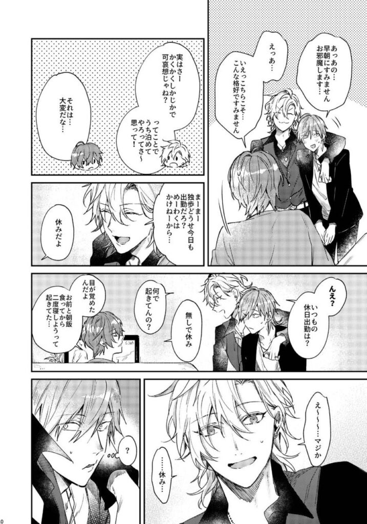 【BL同人誌】新宿のNo1ホストの同居人とのエッチを覗く後輩w【ヒプノシスマイク】 | BLアーカイブ