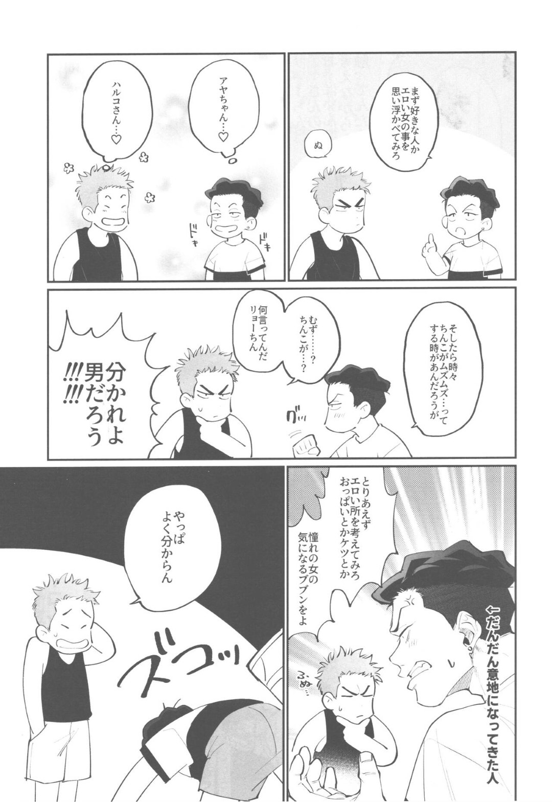 【bl同人誌】部室でセンズリする流川と桜木【スラムダンク】 Blアーカイブ