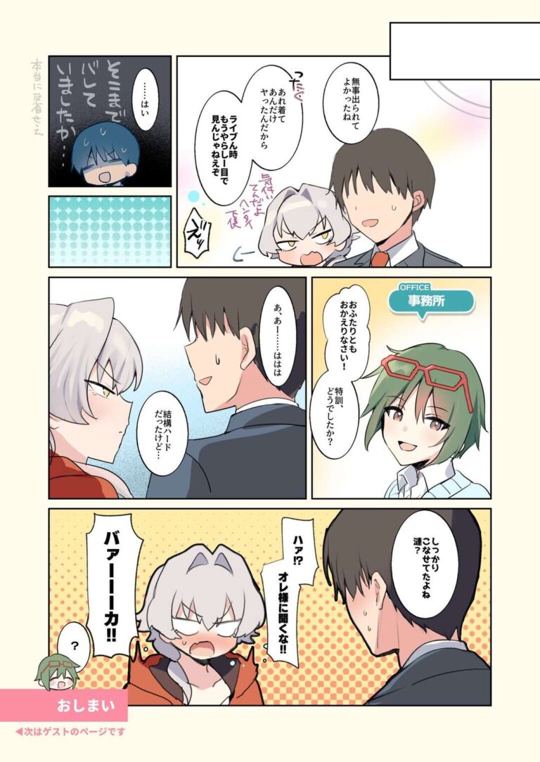 【BL同人誌】連にラブホテルに連れて行かれてプロデューサーwww【アイドルマスター SideM】 | BLアーカイブ