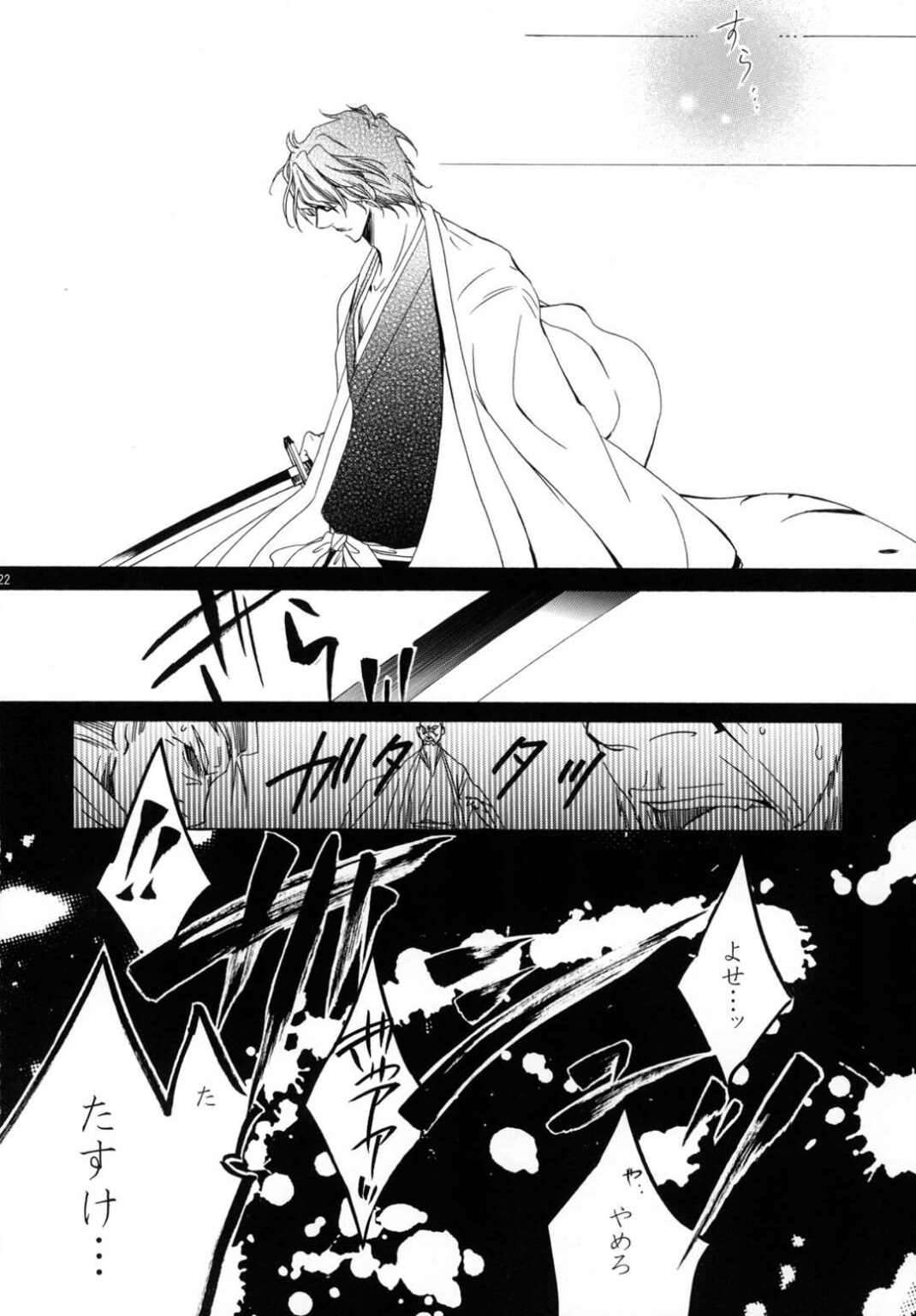 【BL同人誌】短時間で敵を薙ぎ払う藍染隊長www【ブリーチ】 | BLアーカイブ